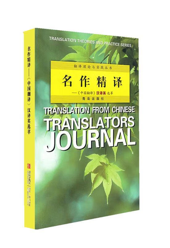 名作精译 杨平
