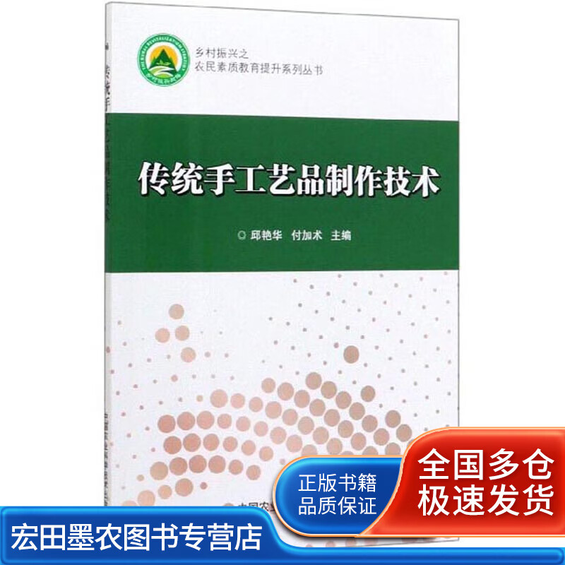 传统手工艺品制作技术【好书】