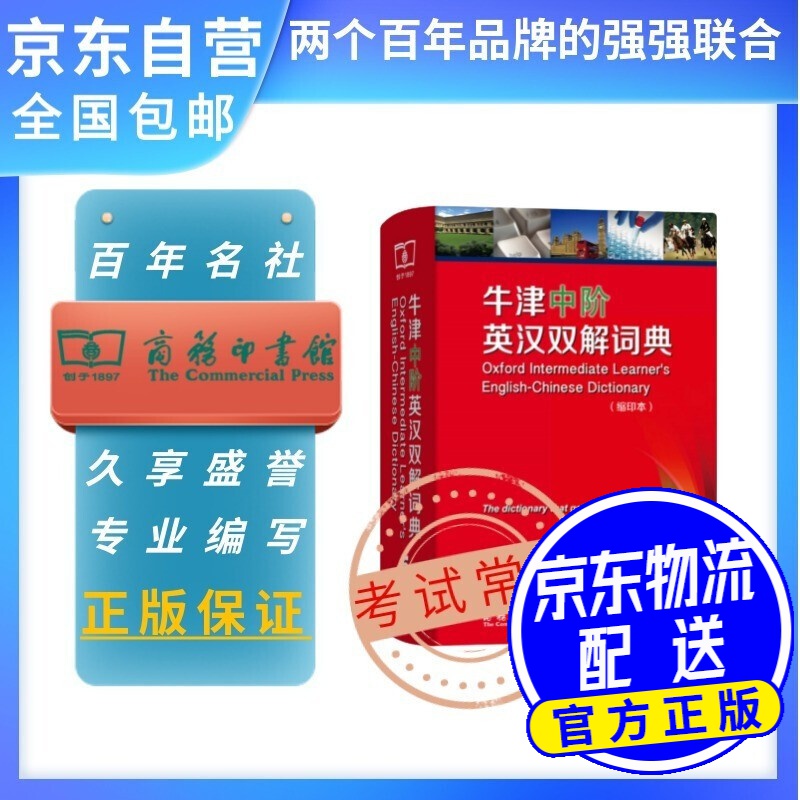 华字典现代汉语词典牛津高阶英汉双解词典古代汉语词典 牛津中阶英汉双解词典第5版(缩印)