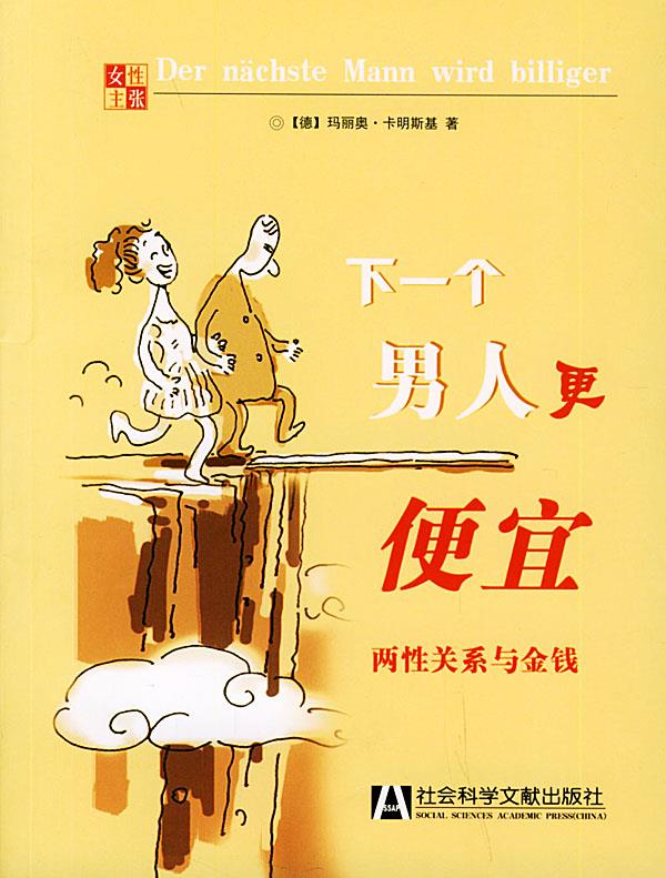 下一个男人更便宜