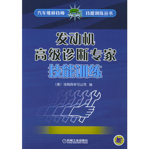【书】发动机高级诊断专家技能训练