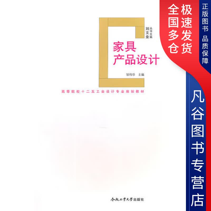 【书】家具产品设计