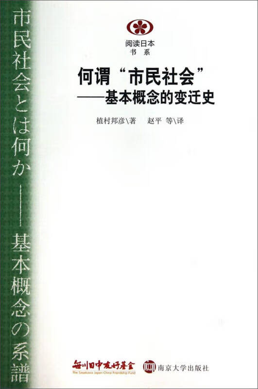 【书】何谓市民社会 基本概念的变迁史