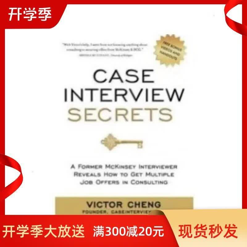 case interview secrets纸质书