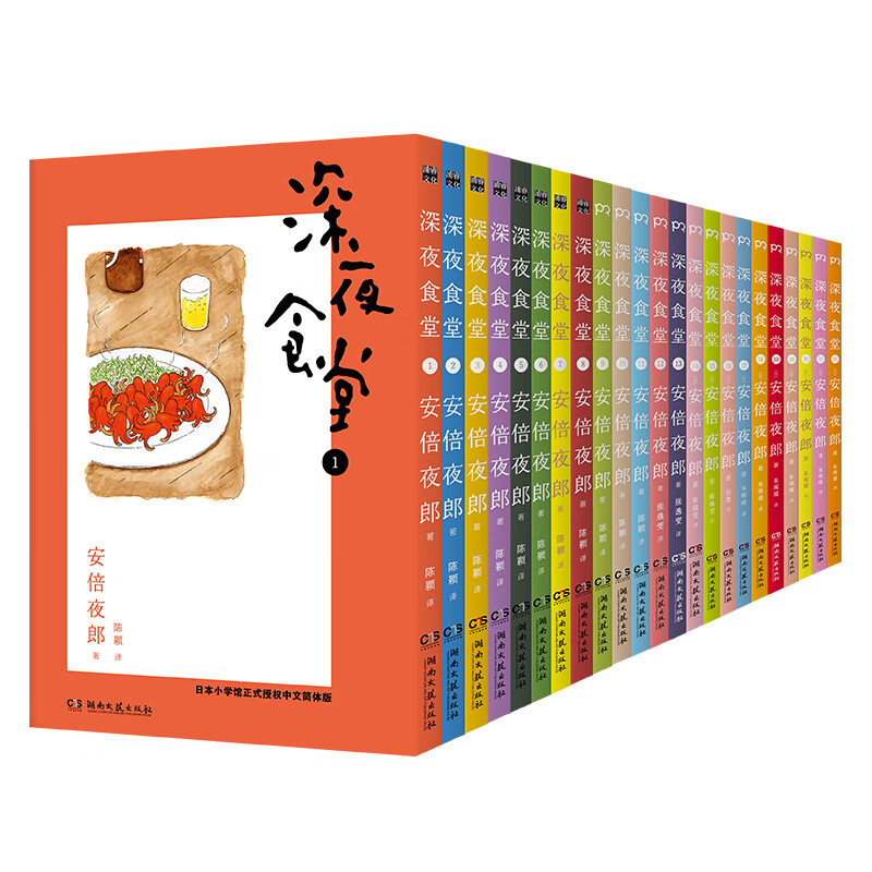 深夜食堂1-23 (日)安倍夜郎