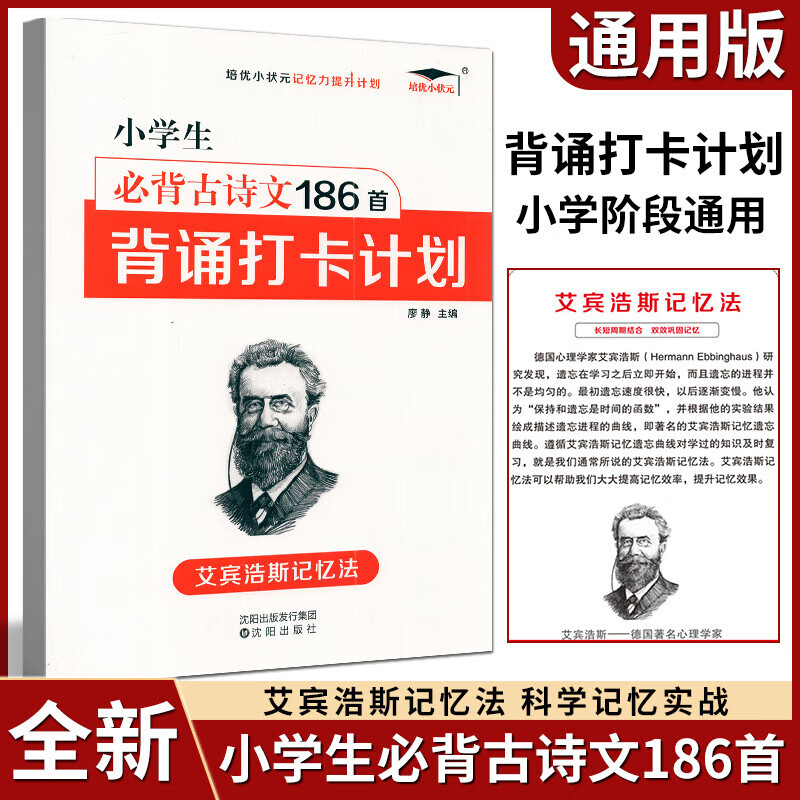 2022新版培优小学必背古诗文186首 背诵打卡计划