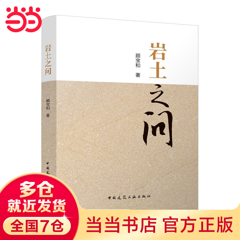 岩土之问