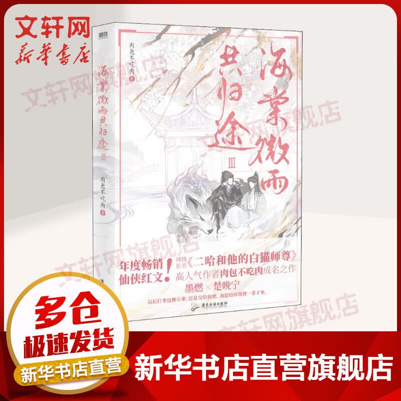 海棠微雨共归途3 肉包不吃肉【菜谱+贴纸+明信片+寄语卡】 图书