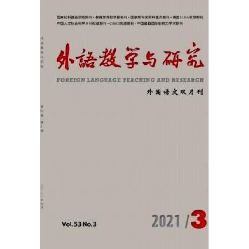 【2023年订阅】外语教学与研究杂志1月起订全年6期订阅，出售