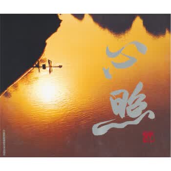 心照 林国志 中国民族摄影艺术出版社 9787800699764