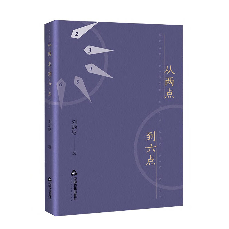 从两点到六点
