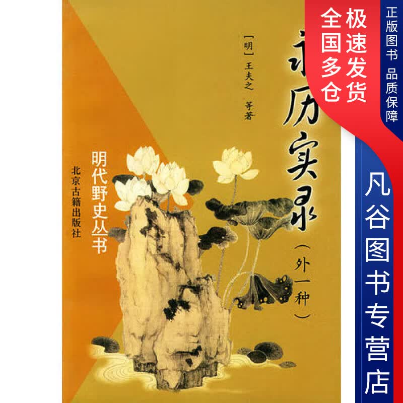 【书】永历实录(外一种)