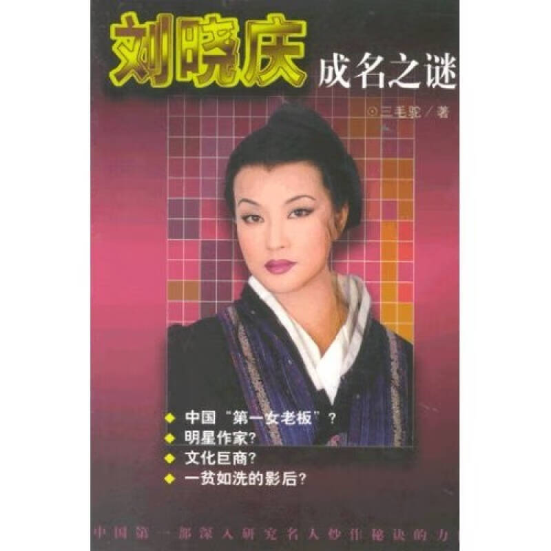 刘晓庆成名之迷【精选】