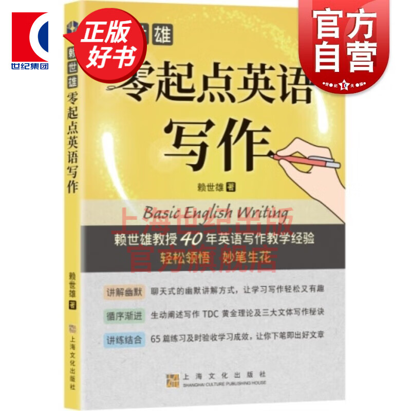 【可选】赖世雄零起点基础英语系列 听力和口语/语法和句型/写作 跟着名师学日常英语会话自学参考资料 上海文化出版社 零起点英语写作