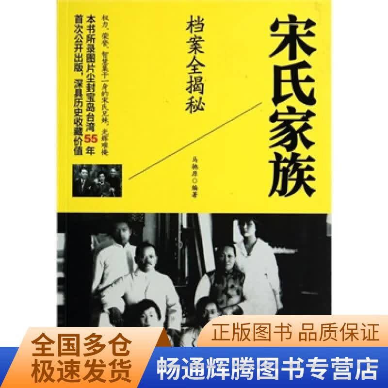 宋氏家族档案全揭密【特惠】
