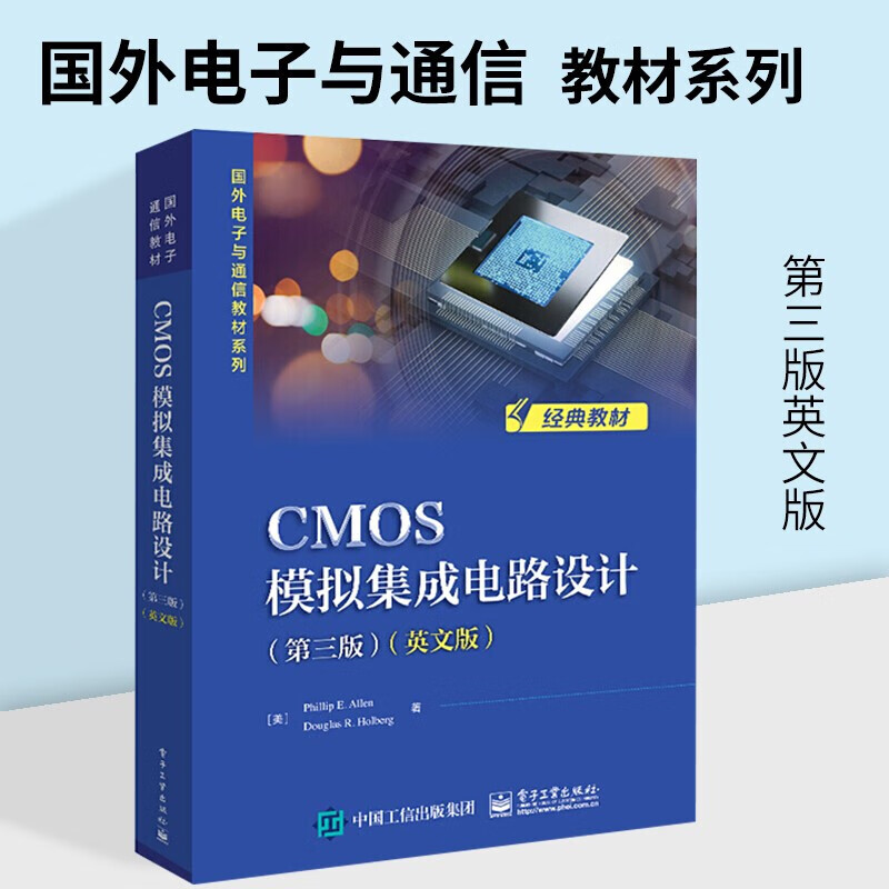 CMOS模拟集成电路设计(第3版英文版)/国外电子与通信教材系列电子与通信电路模拟集成电路电路设计计