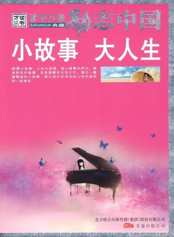 小故事 大人生 孙月辉【书】