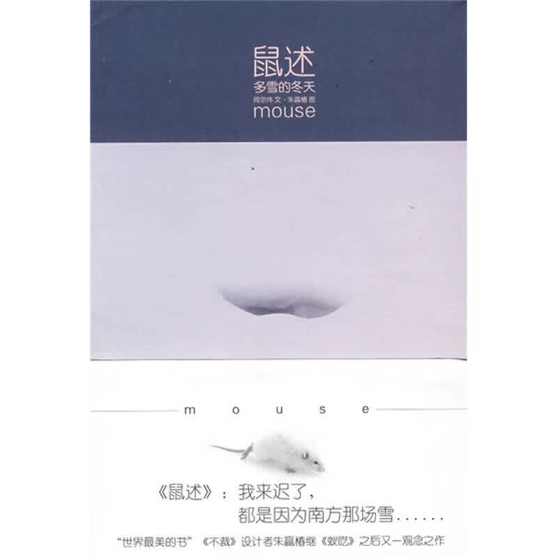 鼠述【精选】