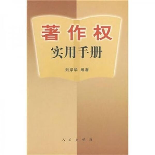 著作权实用手册