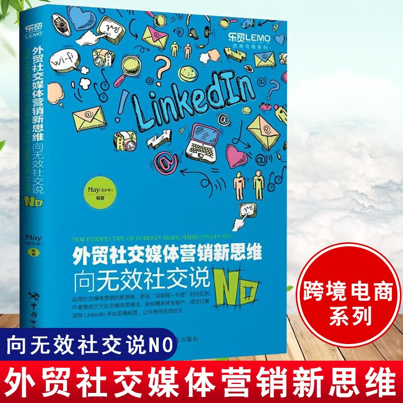 毅冰新书 外贸创业1.0 SOHO轻资产创业外贸七日通外贸高手客户成交技巧23外贸全流程攻略进出口经理跟单手记外贸经理人的MBA外贸业务员找客户 外贸社交媒体营销新思维