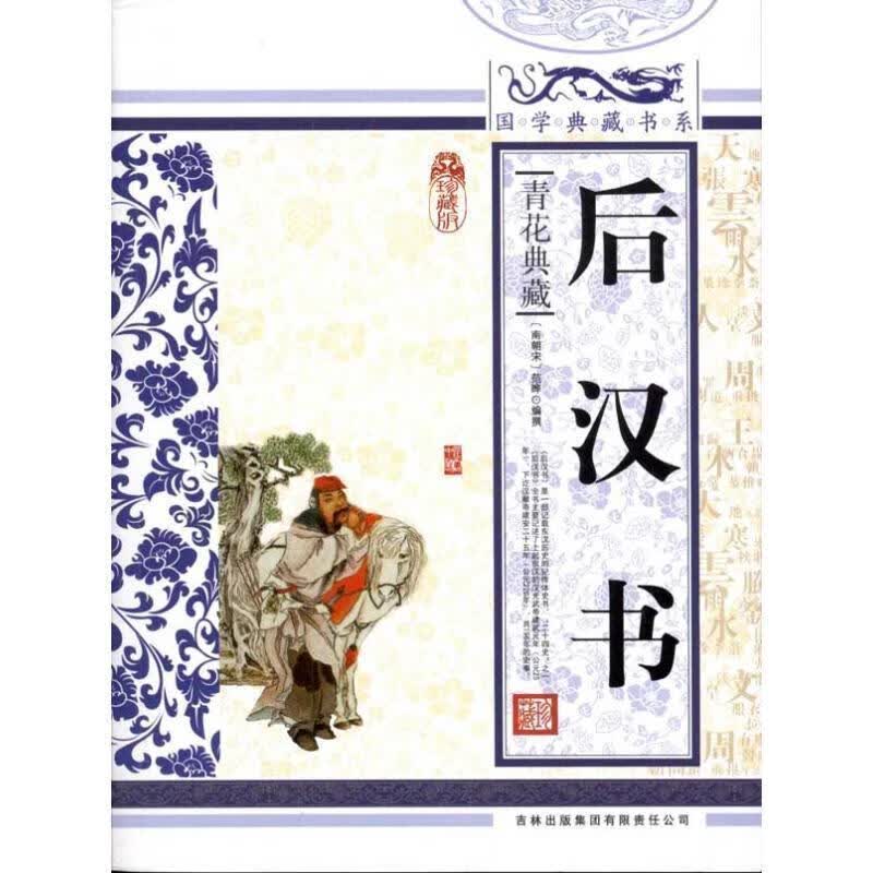 国学 后汉书