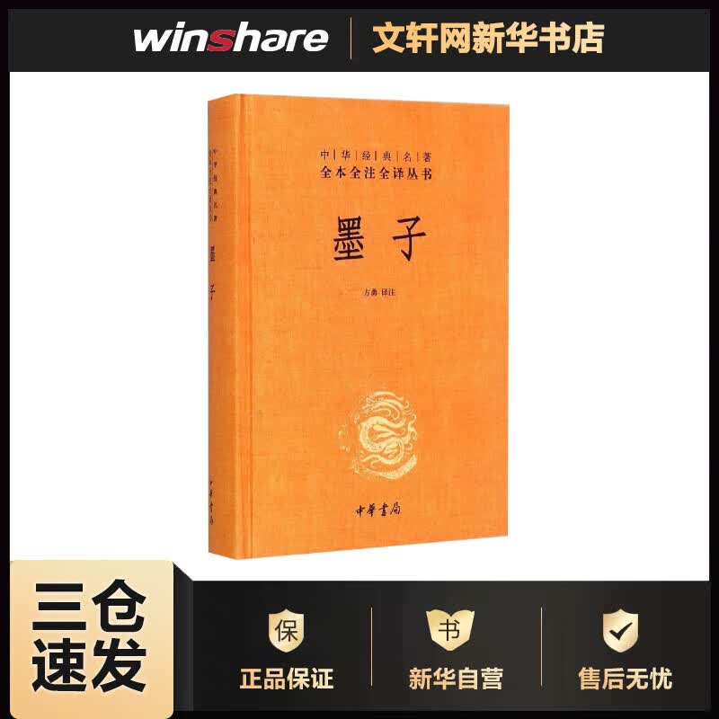墨子 方勇 译 书籍