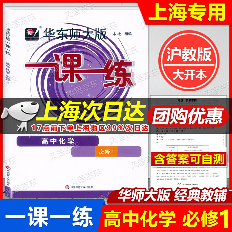 新版现货 华东师大版一课一练 高中化学 必修1+必修2 高1上下册/高一年级上下册 与上海高中新教材同步配套课后练习册 含参考答案 一课一练 高中化学 必修1