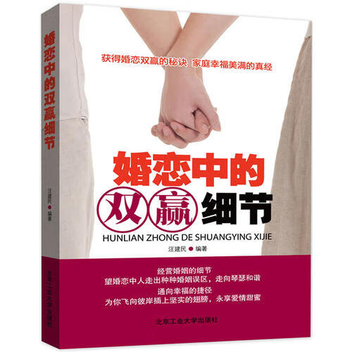 【书】婚恋中的双赢细节