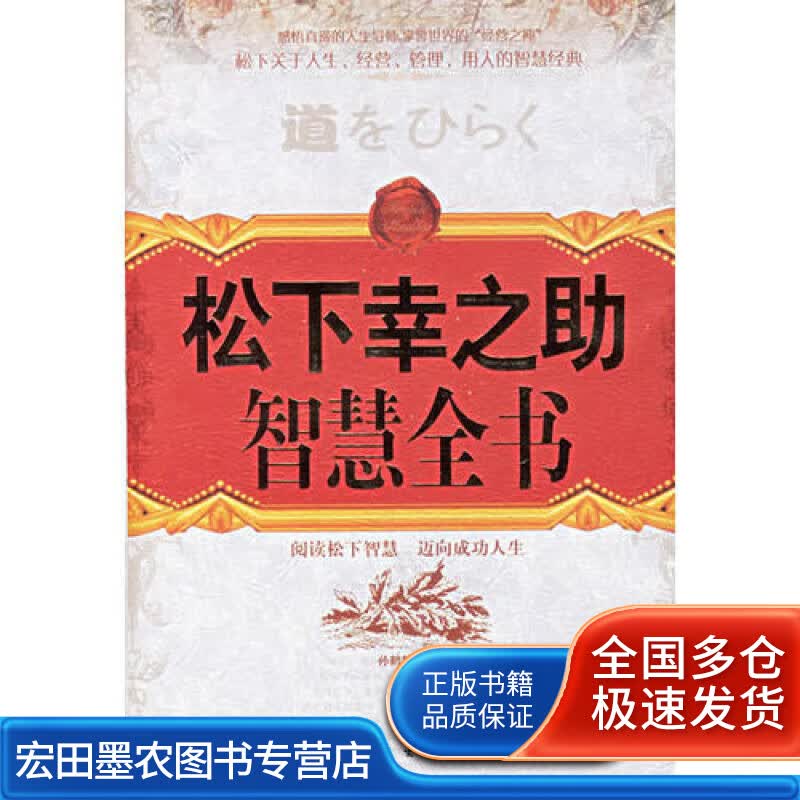 松下幸之助智慧全书【好书】