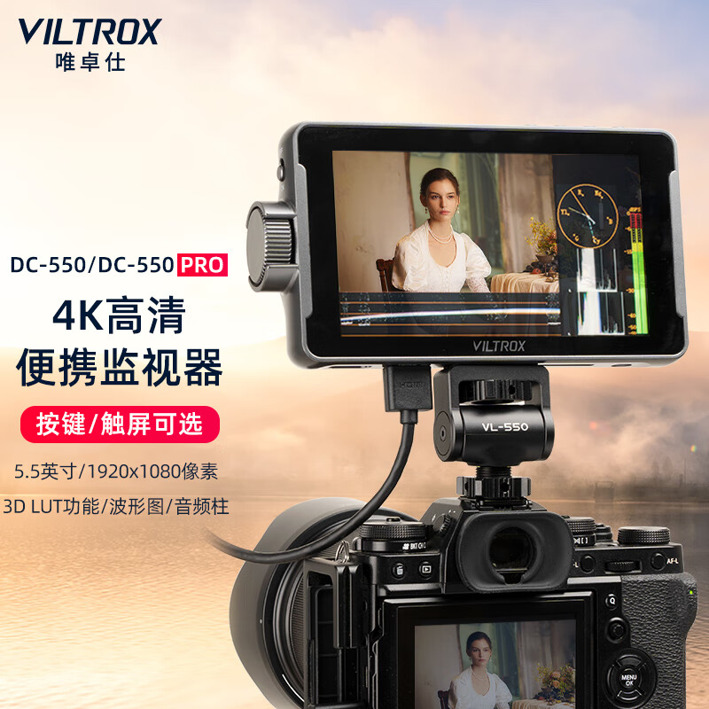 唯卓仕推出“年轻人的第一台监视器”DC-550 系列，755 元起 - IT之家