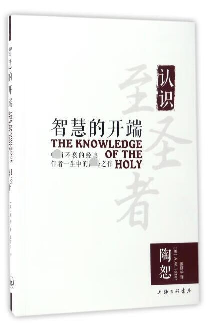 智慧的开端
