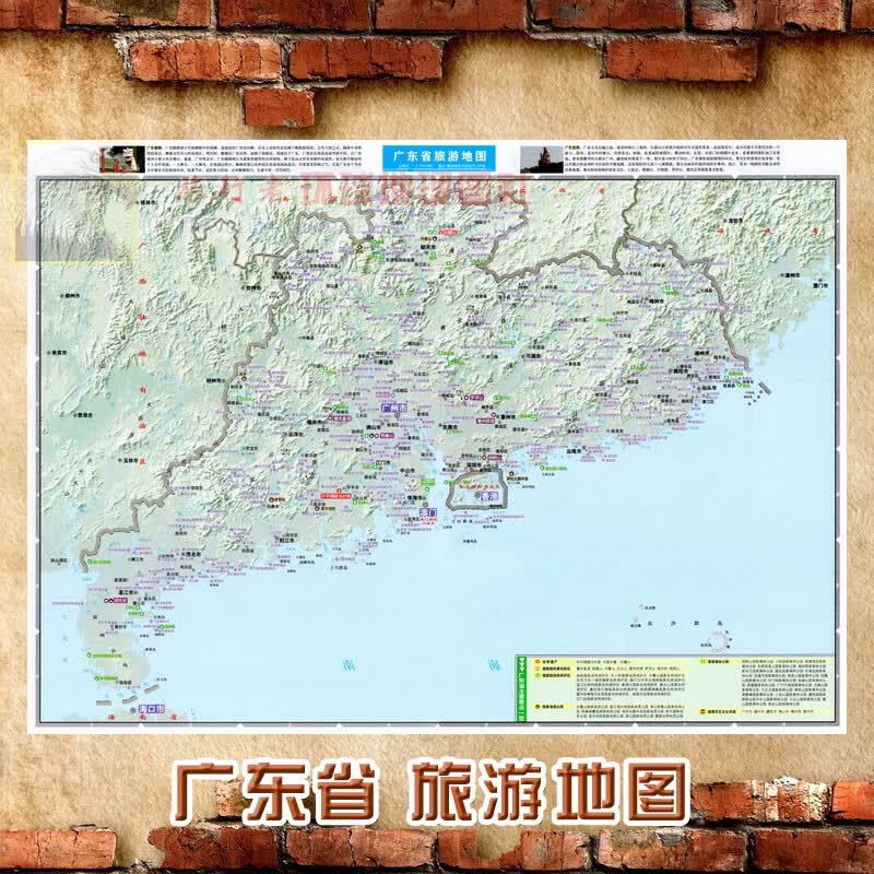 2023新款 超大巨幅 广东省旅游墙贴 不含交通客厅装饰画书房地 图 广东省旅游地图 相纸（有配送专业胶不伤墙）134*190（超大、大