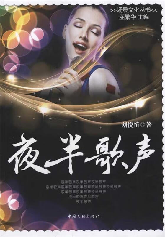 夜半歌声