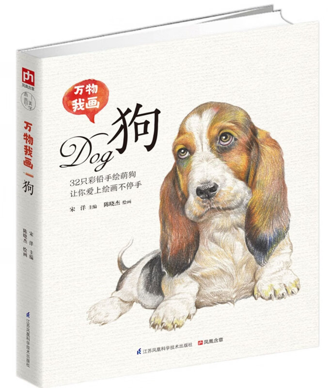 狗/万物我画