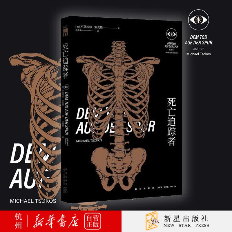 死亡追踪者