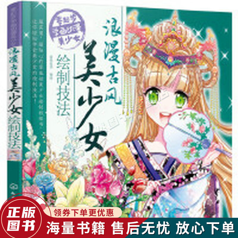 浪漫古风美少女绘制技法