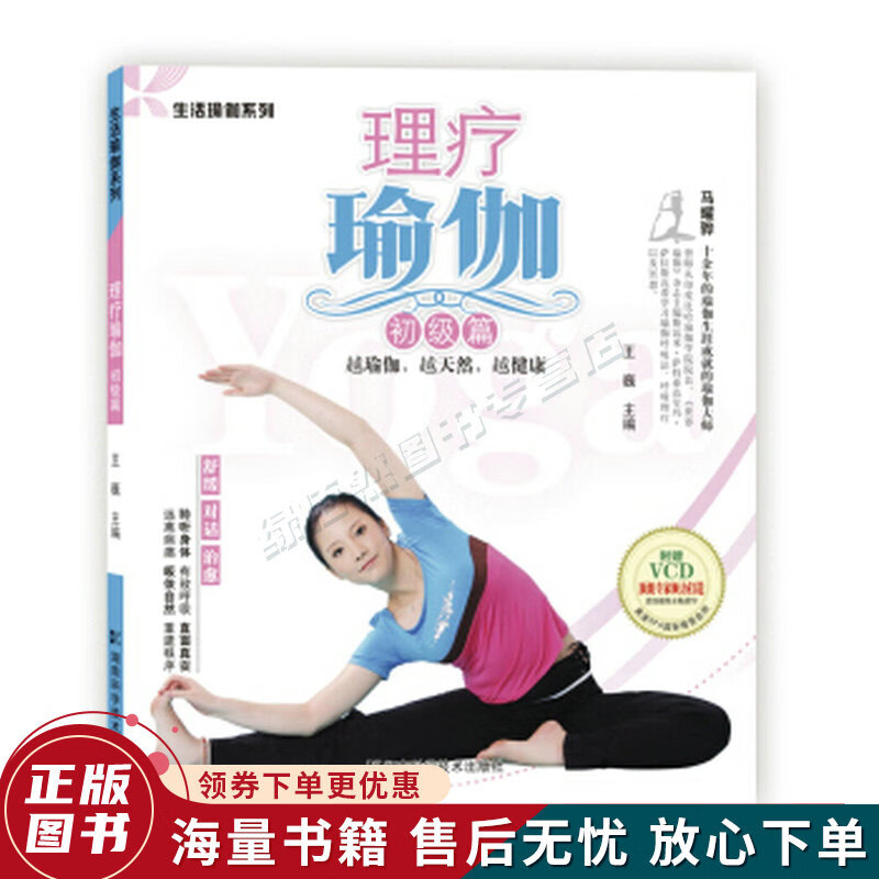 理疗瑜伽初级篇