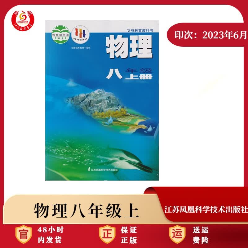 八年级物理课本 上册 苏科 2023秋【江阴】
