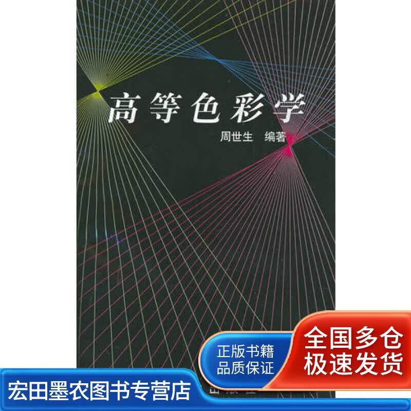 高等色彩学【好书】
