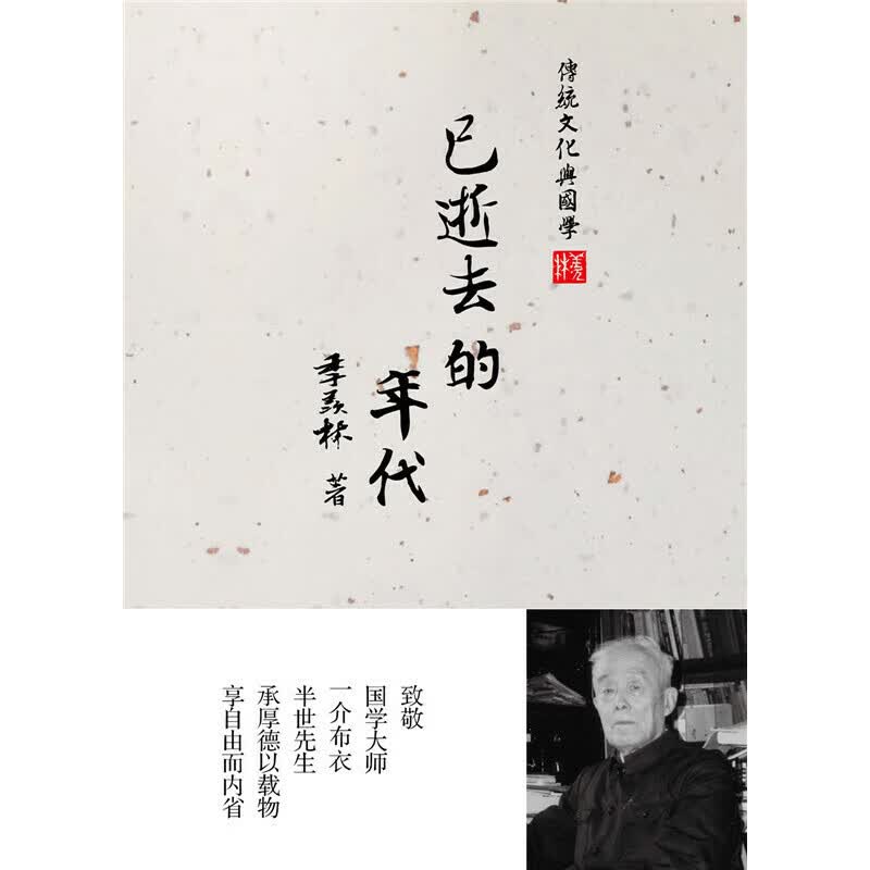 【现货】已逝去的年代