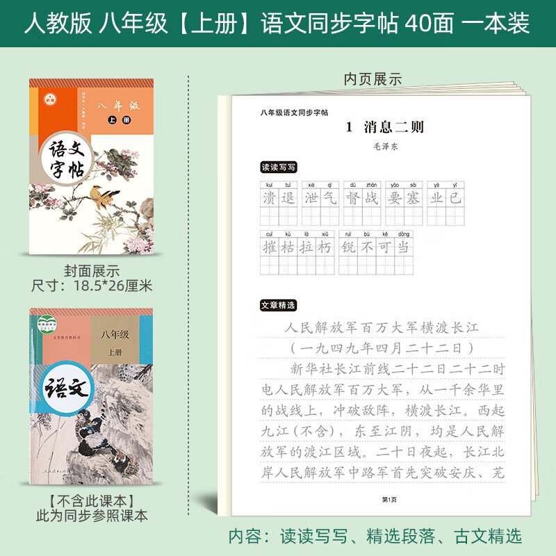七年级上册下册语文同步字帖人教版初中生钢笔练字帖初一初二初三正楷古诗词练字帖中学生楷书硬笔练字本书 八年级上册