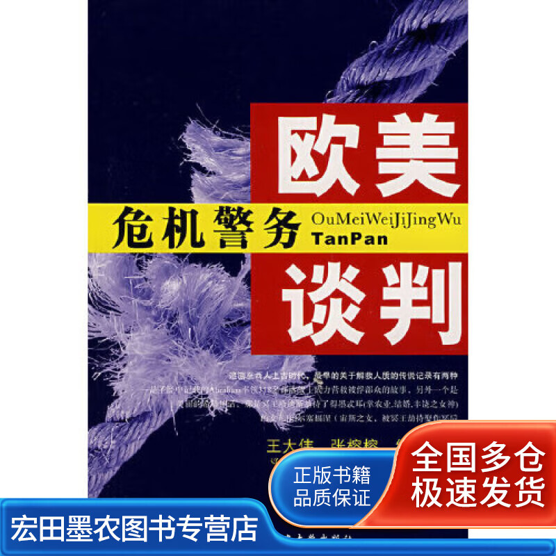 欧美危机警务谈判【好书】