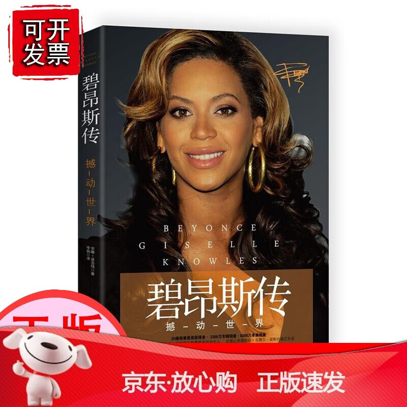 碧昂斯传：撼动世界  中国妇女出版社 [速发K]