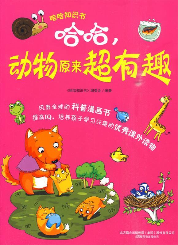 哈哈，动物原来超有趣