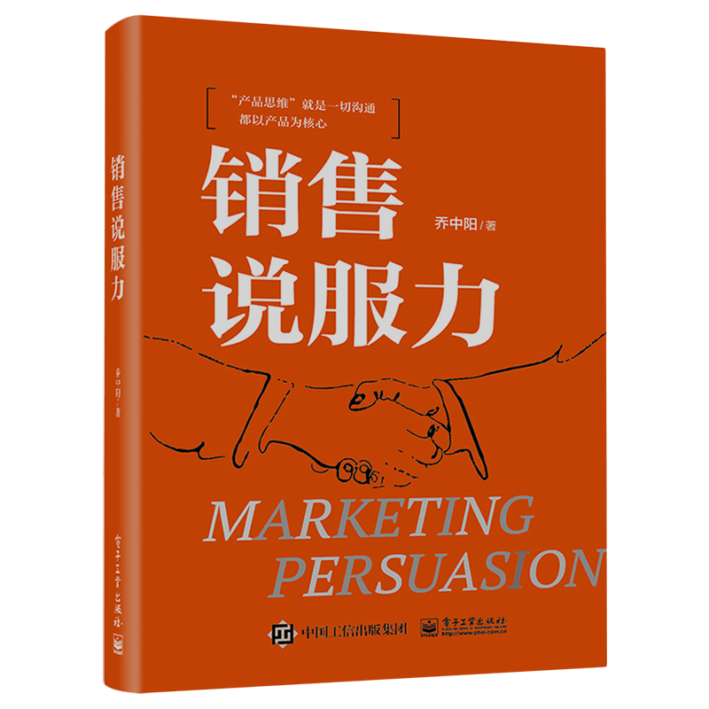 销售说服力