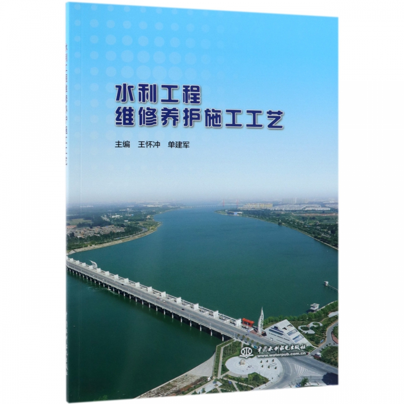 水利工程维修养护施工工艺