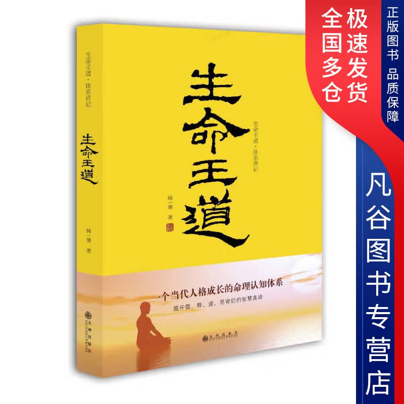 【书】生命王道