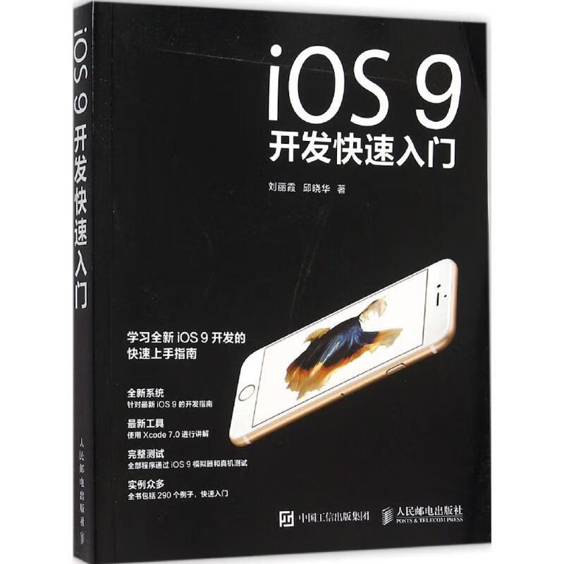 iOS9开发快速入门