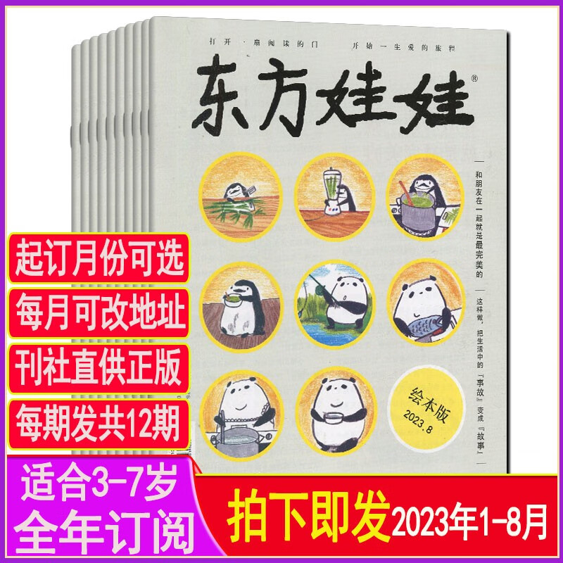 五刊自选】东方娃娃杂志2023年1/2/3/4/5/6/7/8-12月全年订阅幼儿大科学/幼儿大数学/智力版/绘本版/创意美术版杂志幼儿世界绘本画报过期刊2022 拍12件订绘本版2023全年