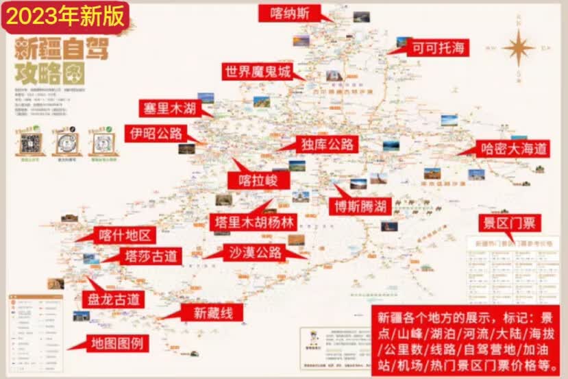2023新疆自驾旅游地图伊犁南北疆喀纳斯禾木独库公路天池西部攻略 新疆全境图送电子版旅游攻略